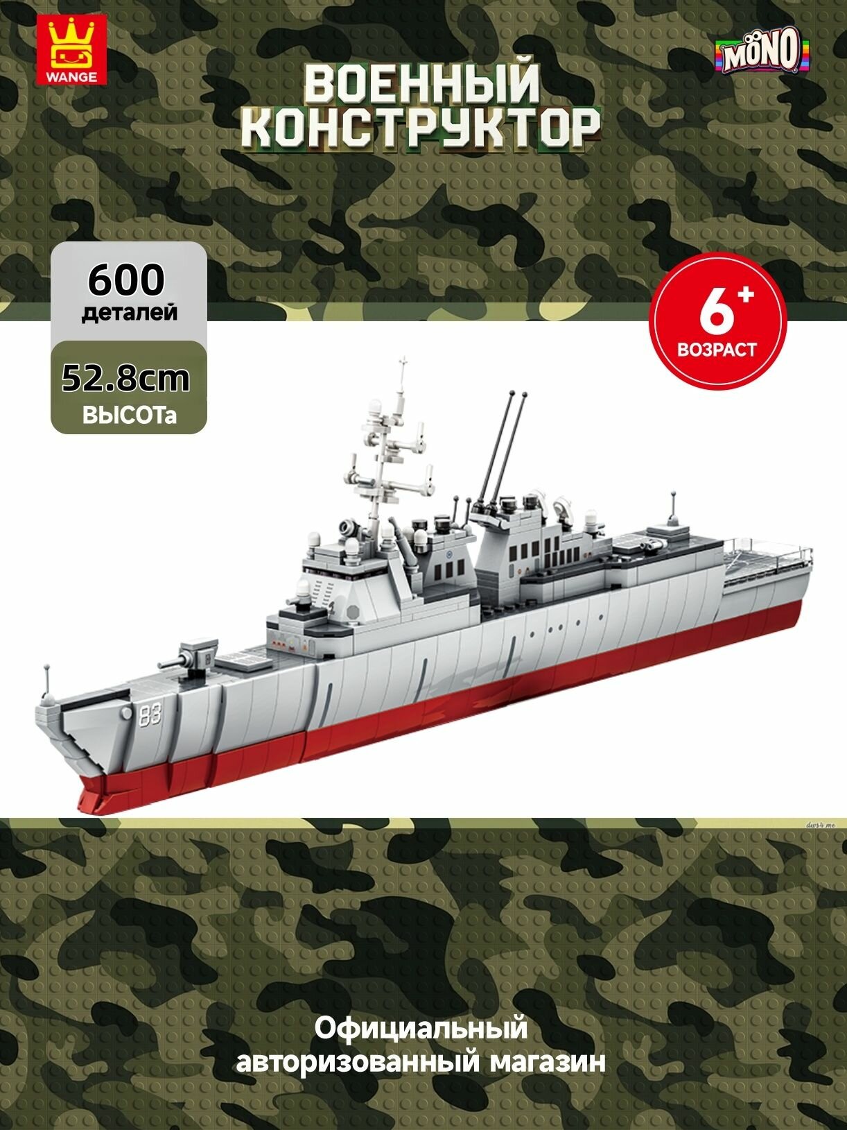 Модель-конструктор WANGE: эсминец класса USS Arleigh Burke, корабль, 600 деталей