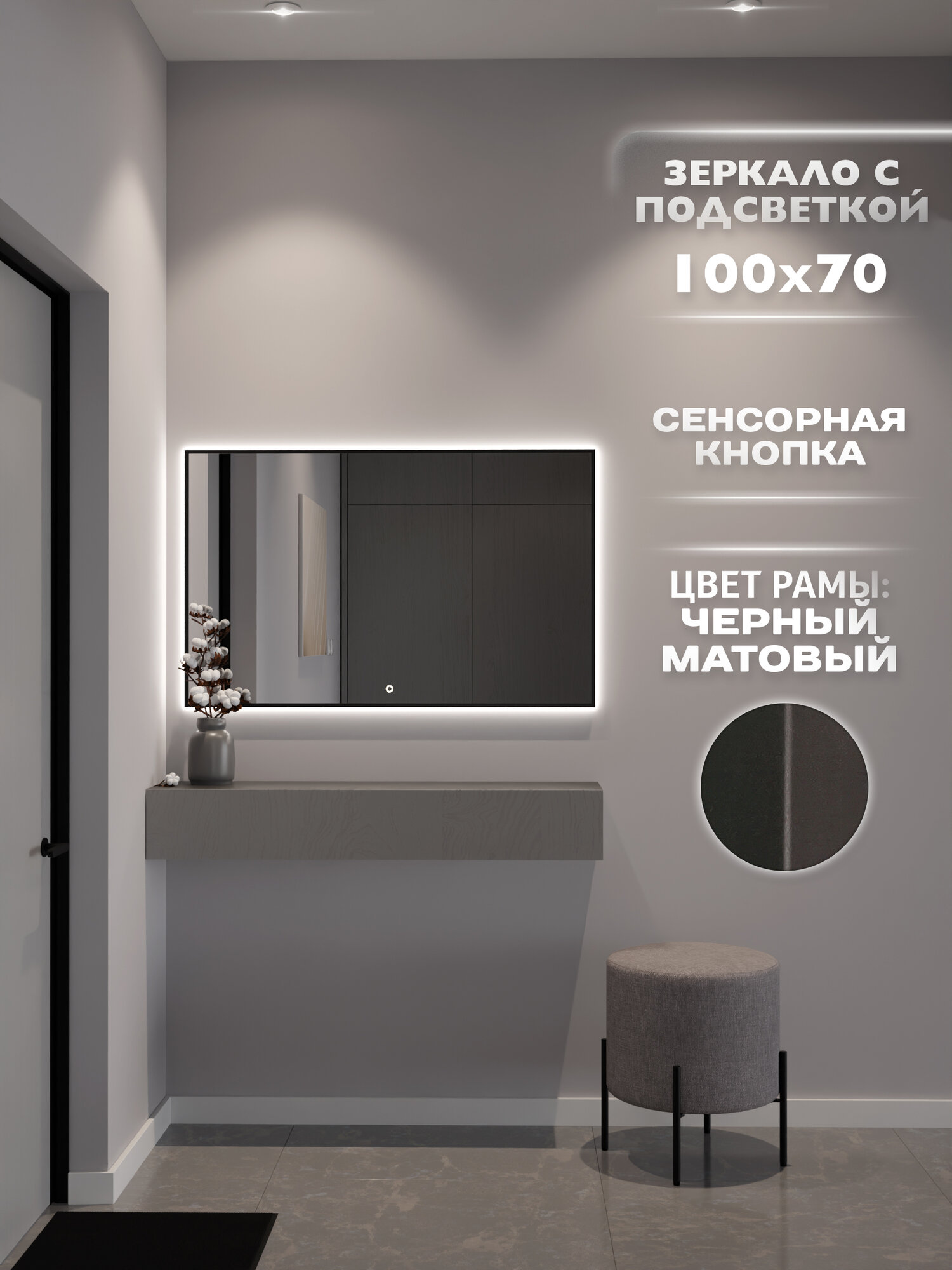 Зеркало в ванную 100х70 см. черное с подсветкой сенсорное настенное ONE MARKET