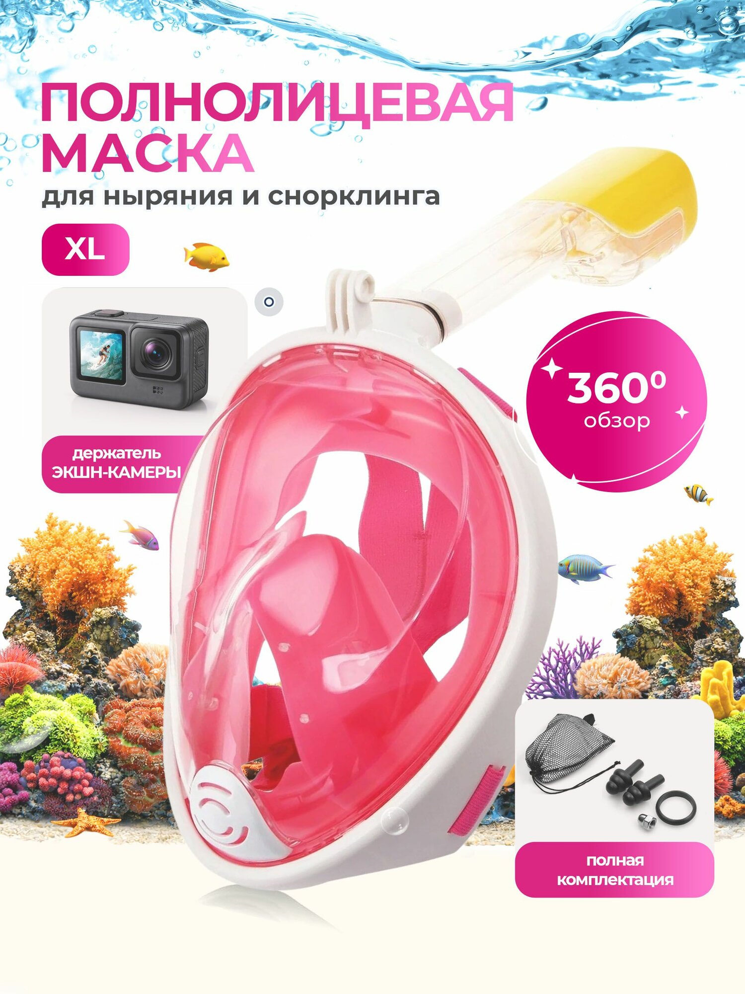 Free Breath Полнолицевая маска для плавания (снорклинга) с креплением для экшн-камеры L/XL, розовая