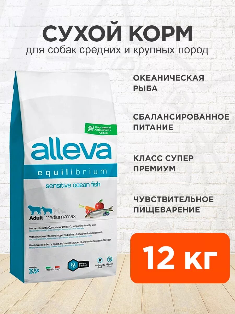 Корм сухой Alleva Equilibrium Adult Dog Medium/Maxi Sensitive Ocean Fish для взрослых собак средних и крупных пород с чувствительным пищеварением, океаническая рыба, 12 кг