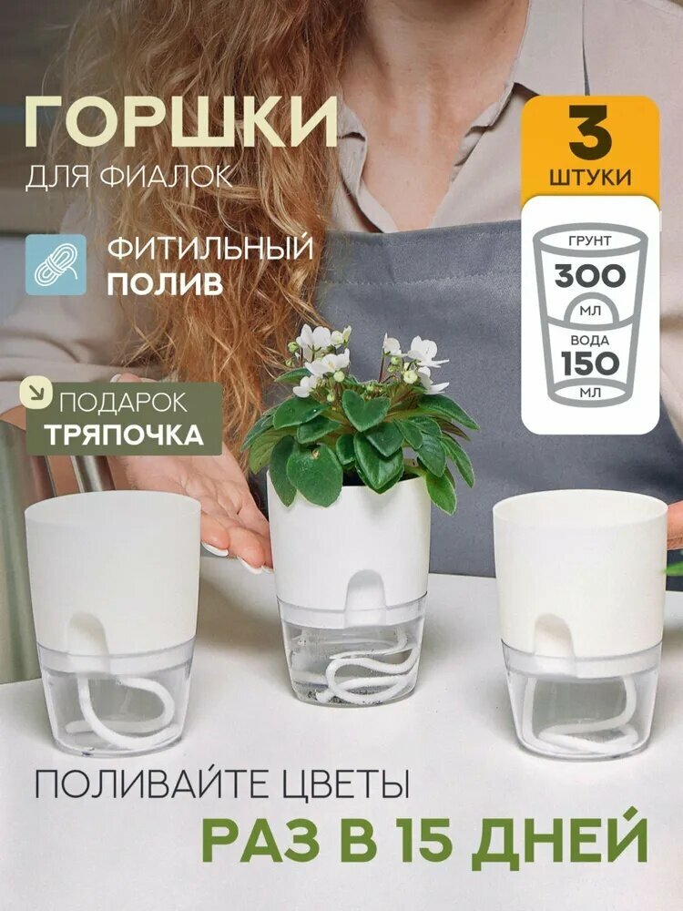 Автополив 0.3 л, 11.5 см, 3 шт, цвет белый