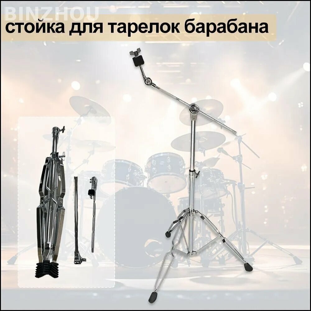 Аксессуар для ударных