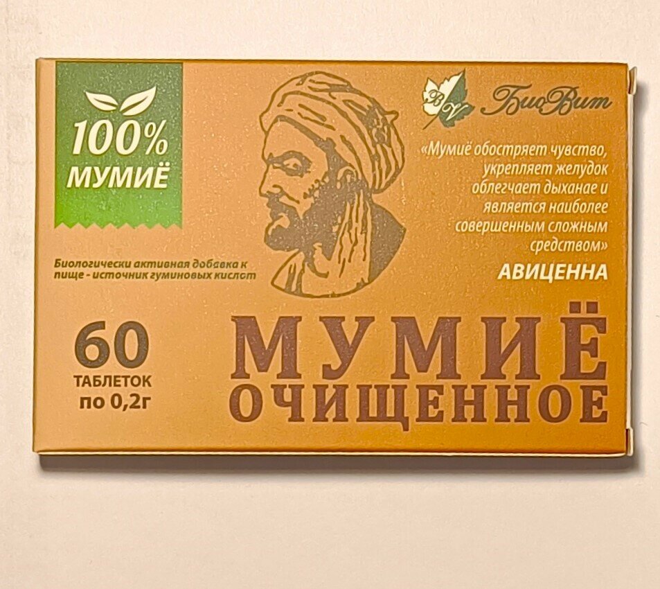 Мумие очищенное N60 табл массой 0,2Г