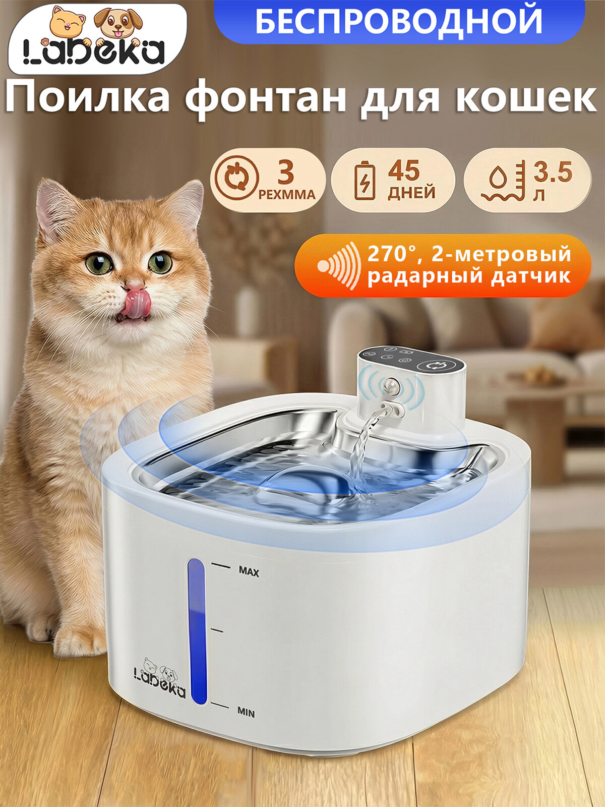 Поилка фонтан для кошек/3,5 литра, автоматическая работа в течение 60 дней, беспроводная, с датчиком движения и ультра-тихий насос/4000 мАч и с USB кабелем,3 режима распыления воды