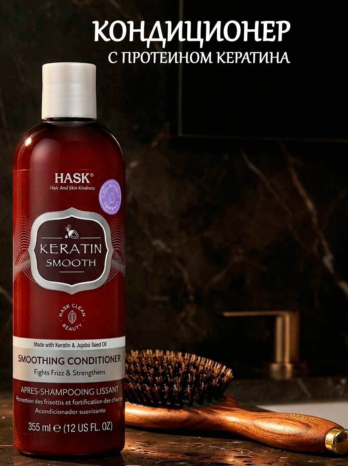 HASK Кондиционер для придания гладкости волосам с протеином Кератина / Keratin Protein Smoothing Conditioner 355 Ml