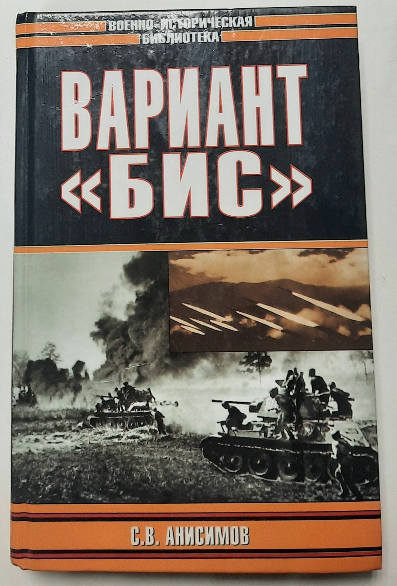 Вариант Бис