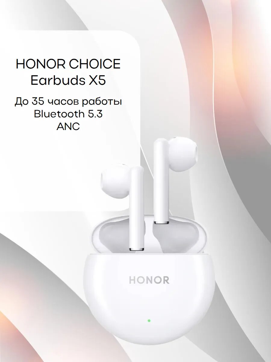Беспроводные TWS-наушники HONOR Choice Earbuds X5, белый