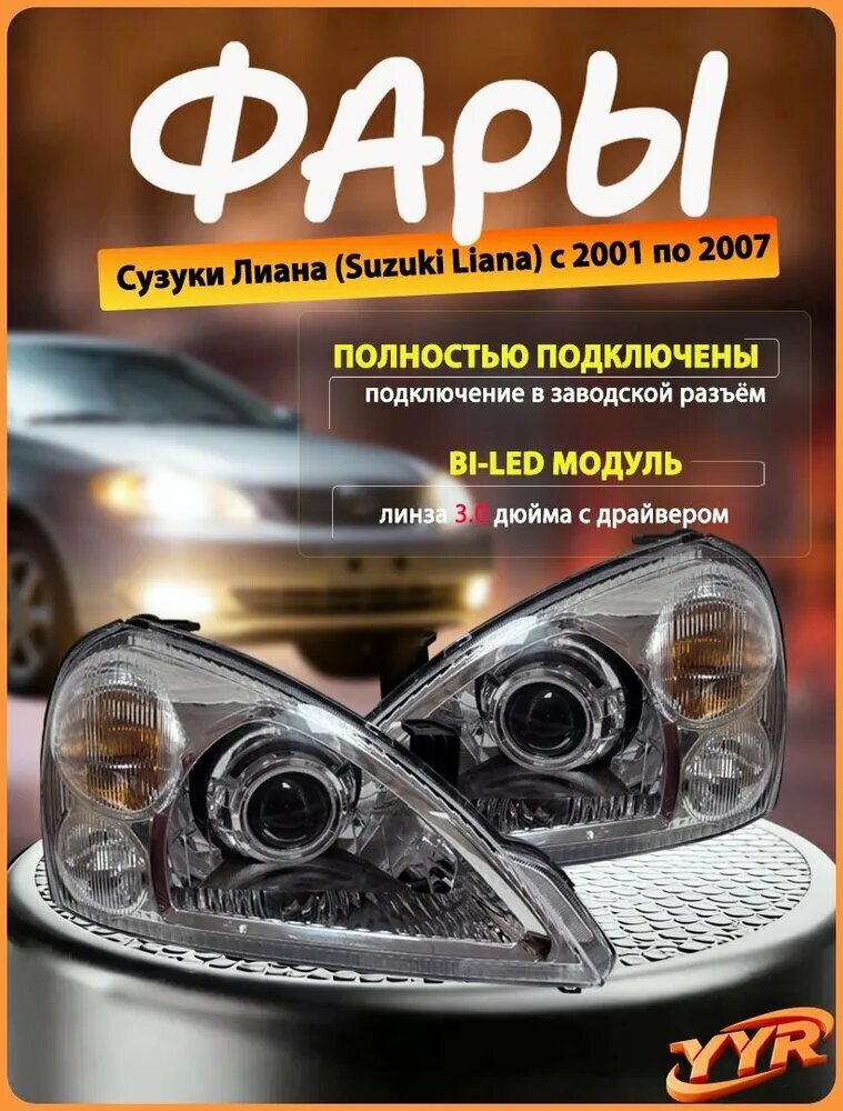 Фары автомобильные, 2 шт, арт. Передние фары с LED двухсветовой линзой Suzuki Liana (2001-2007)
