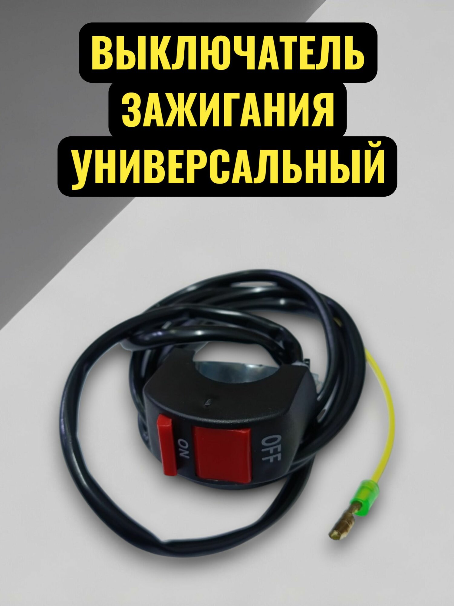 Кнопка выключатель зажигания старт стоп для двигателя мотоблока, виброплиты и культиватора