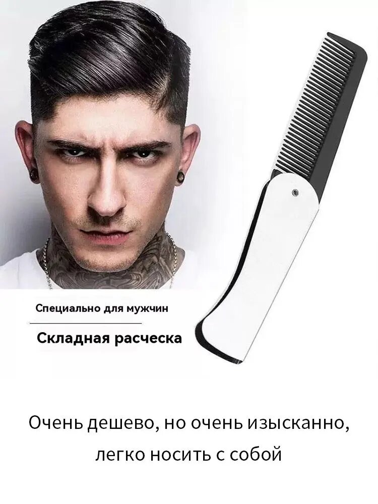 Расческа для волос мужская, расческа складная, с открывашкой, гребень для бороды, Портативный, прочный, Яркое серебро,1 шт