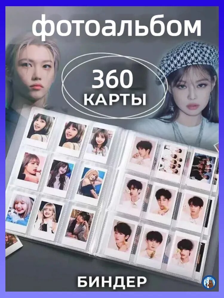 Биндер для карт к поп Альбом для карточек k pop Фотобук