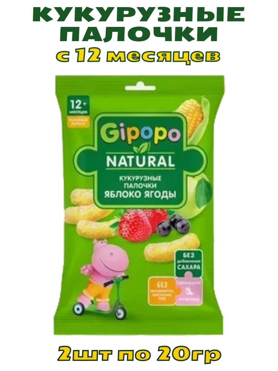 Кукурузные палочки детские GIPOPO с 12 месяцев, яблоко и ягоды, 2 шт х 20 г