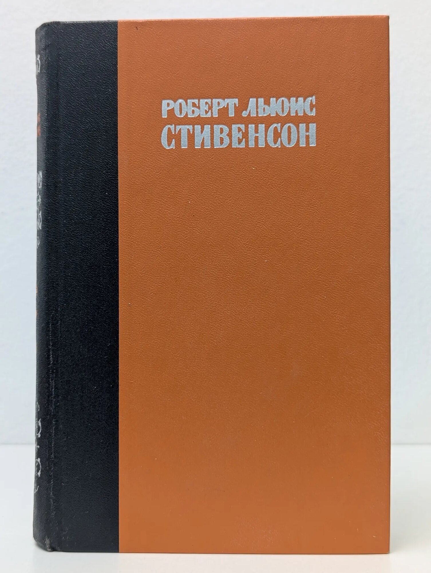 Остров сокровищ. Похищенный. Катриона Стивенсон Роберт Льюис 1977