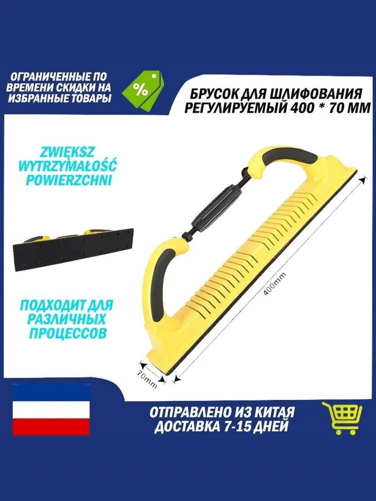 Брусок для шлифования регулируемый ,400 * 70 мм