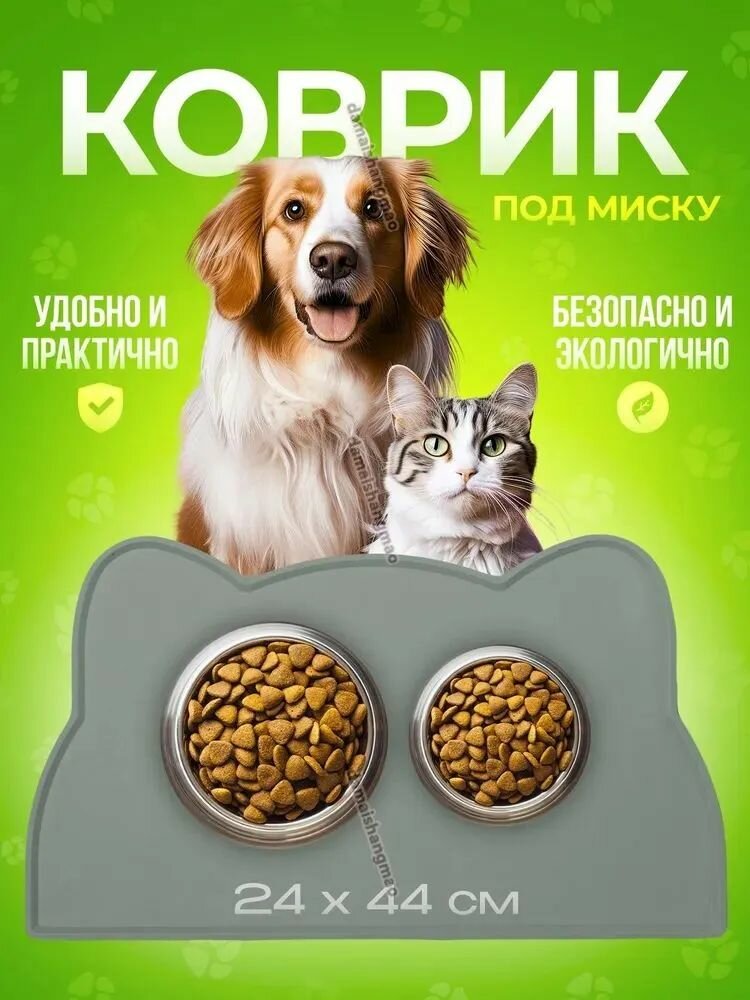 Силиконовый коврик под миску для кошек и собак нескользящий