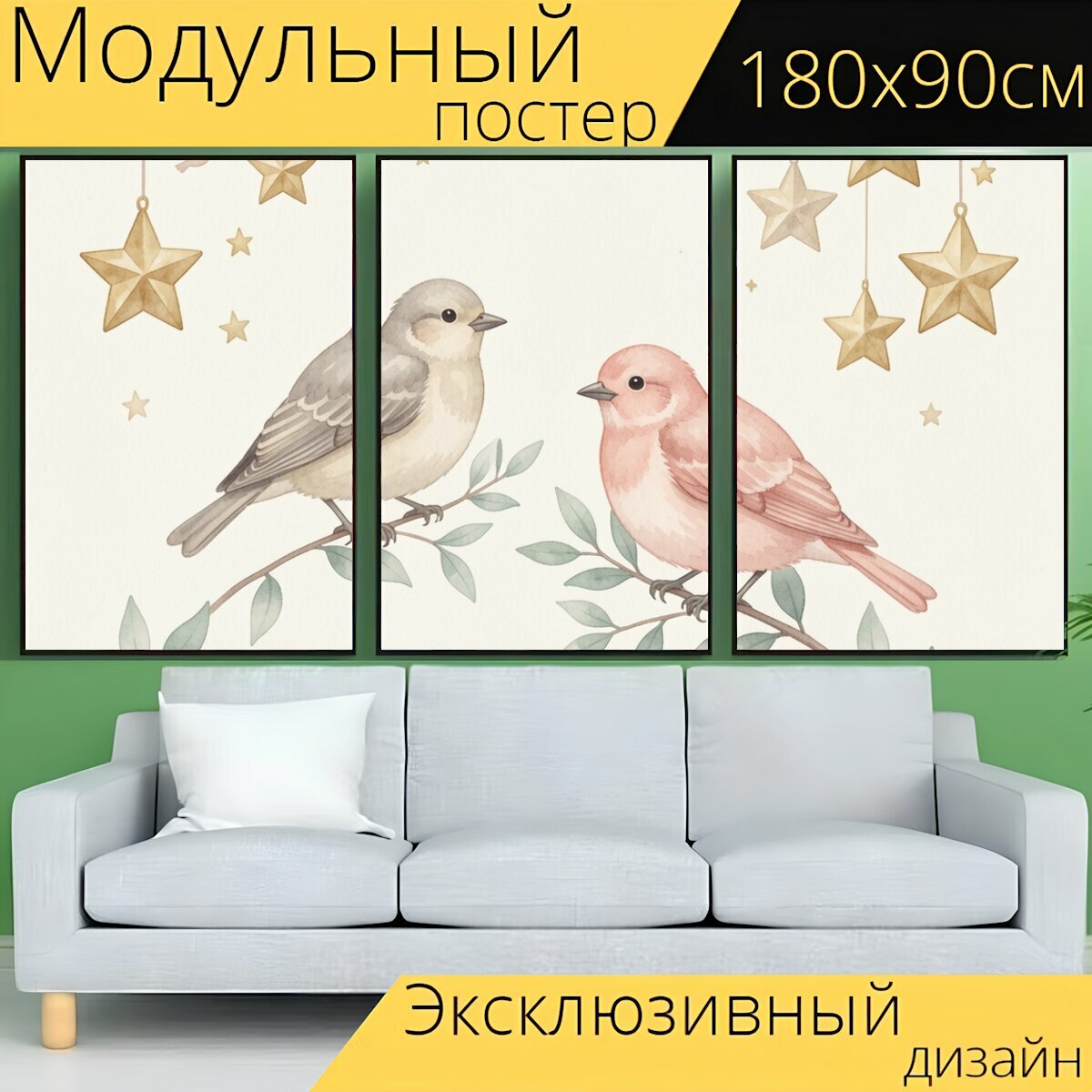 Модульный постер "Две птицы на ветках со звездами. Нежная акварельная иллюстрация с птичками в пастельных розовых, бежевых и." 180 x 90 см. для интерьера на стену в тубусе
