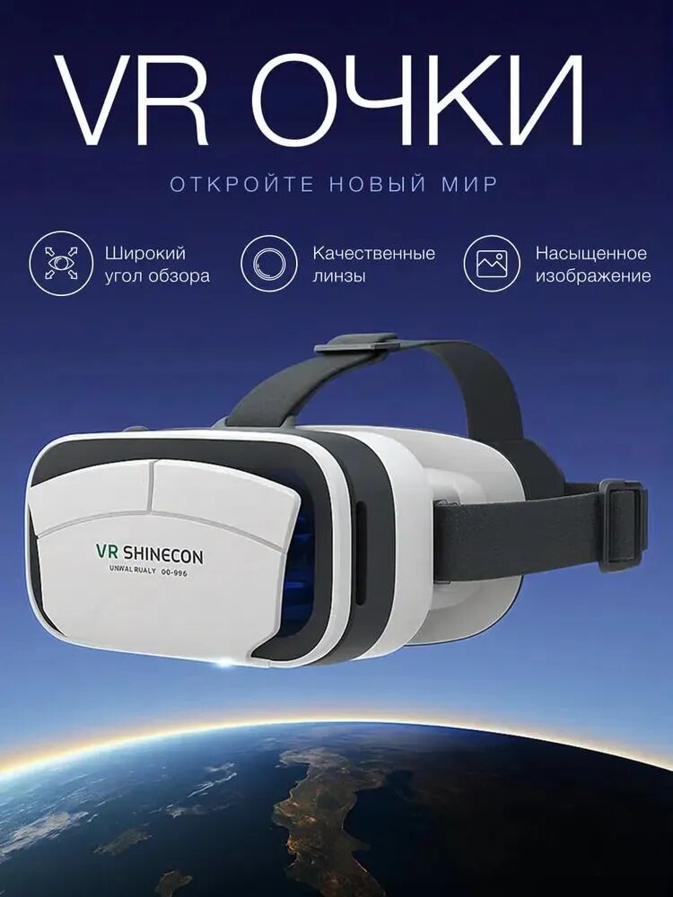 Очки виртуальной реальности, VR очки для смартфона, с джойстиком
