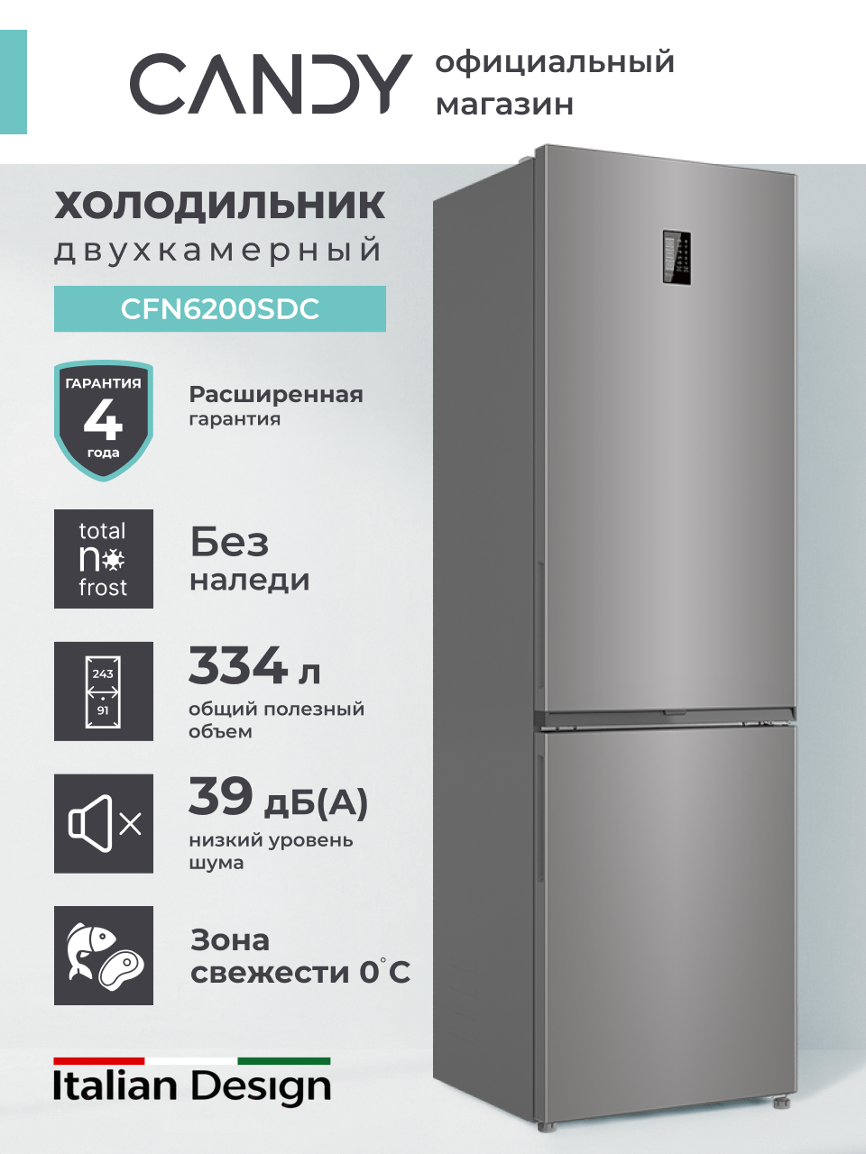 Холодильник двухкамерный CANDY COMBI CFN6200SDC, Total No Frost, объем 334 л, высота 200 см, Класс А, серебристый