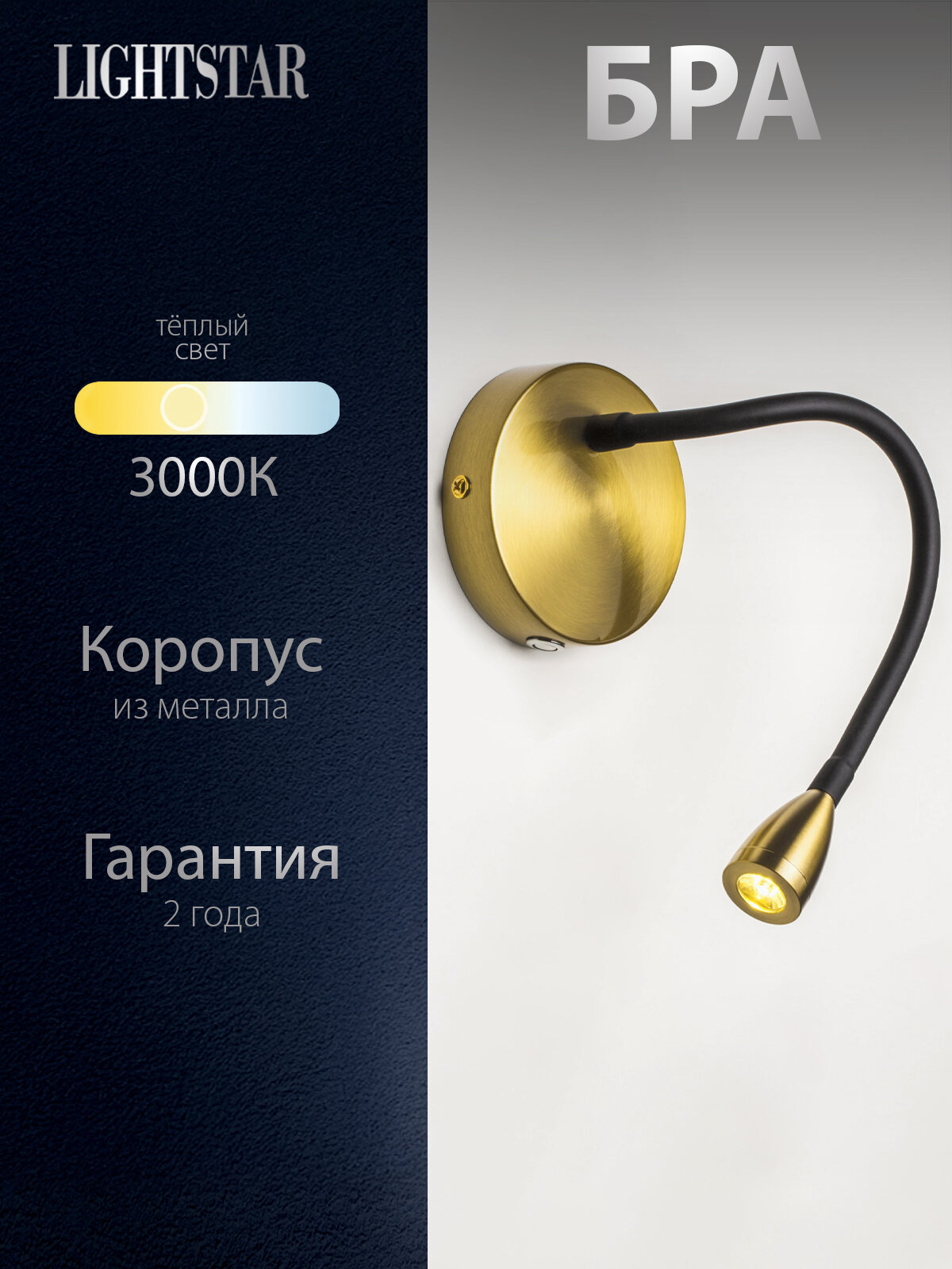 Бра (лампа для чтения) Muro III Lightstar 808631