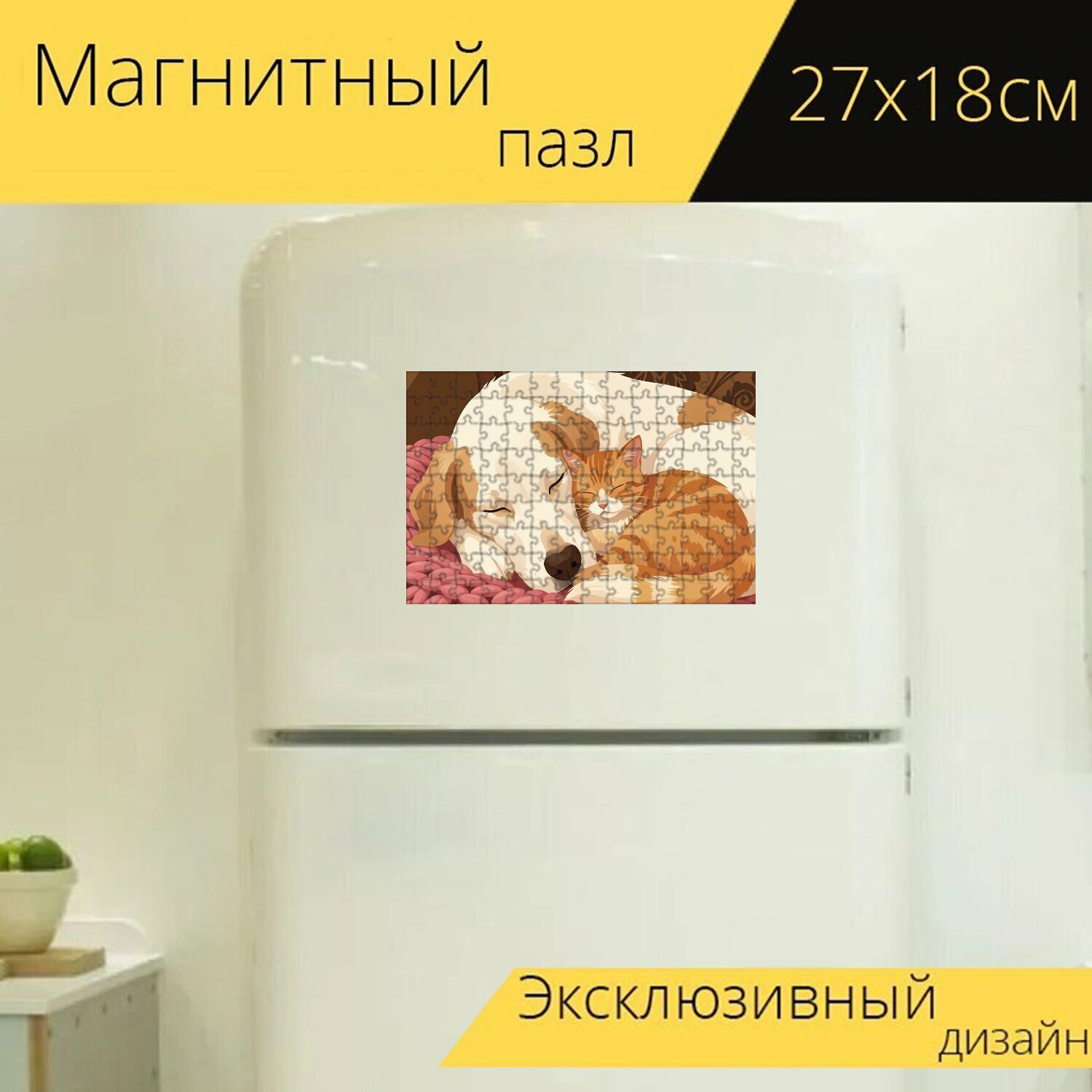 Магнитный пазл "Спящие щенок и рыжий котёнок. Уютная иллюстрация с дремлющими домашними питомцами в обнимку на розовом пледе. Тёплая бежевая, кремовая и." на холодильник 27 x 18 см.