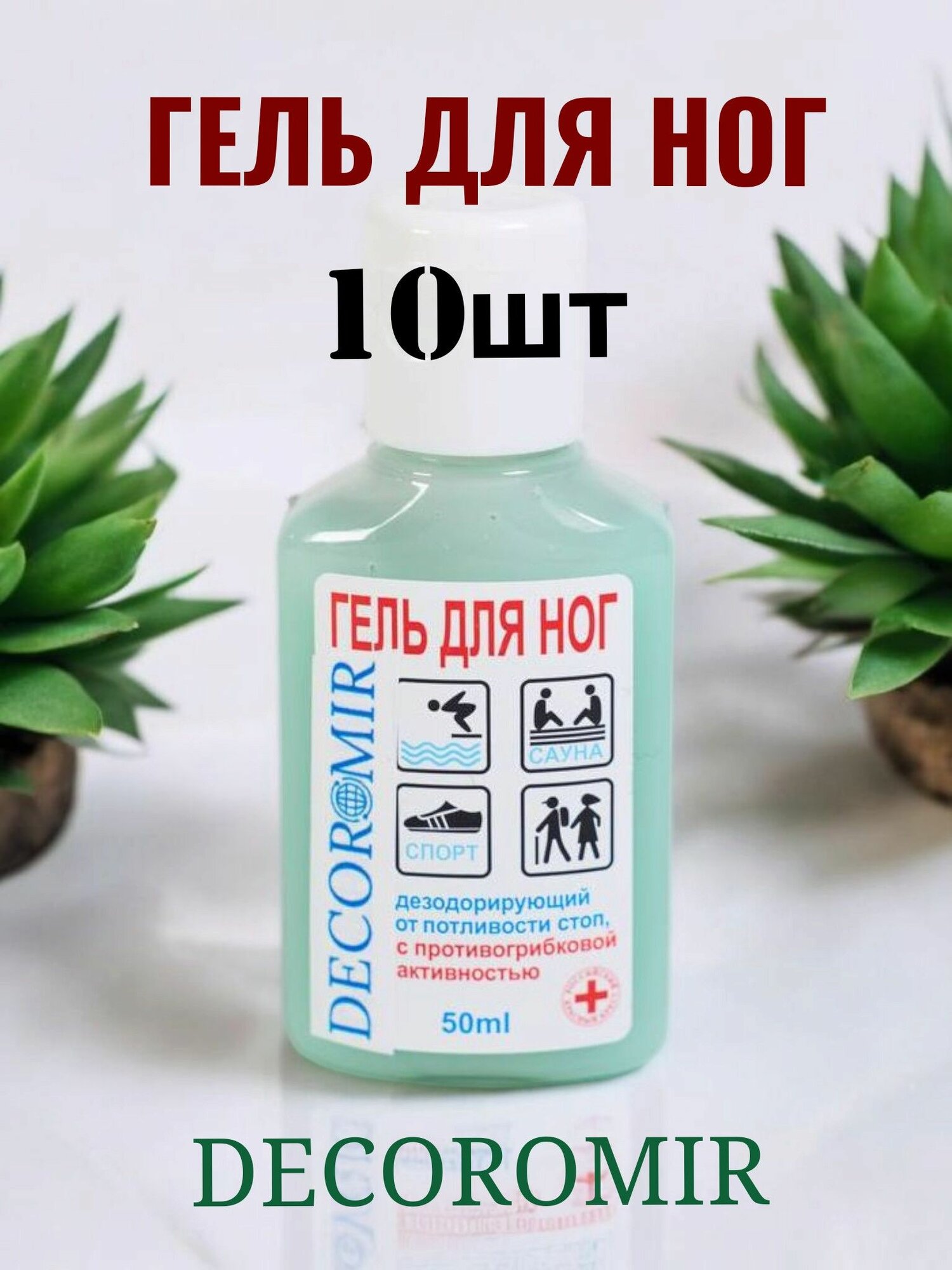 Гель для ног 10шт гигиенический с экстрактом календулы и шалфея 50мл