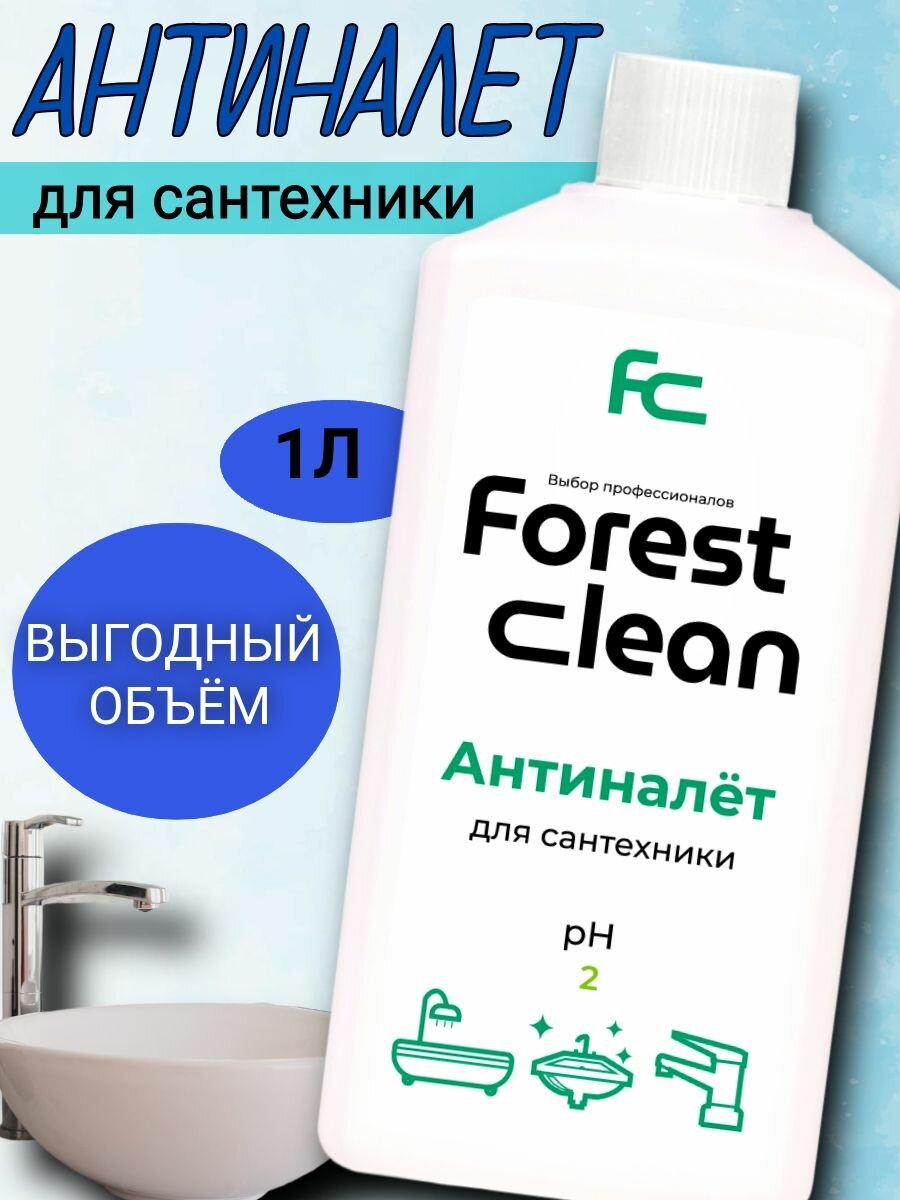 Антиналет "Forest clean" чистящее средство для ванны, душевой кабины, от известкового налёта, сменной блок, 1л