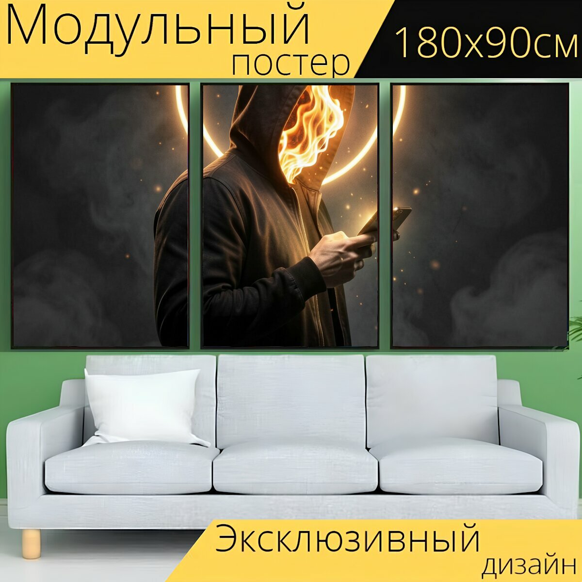 Модульный постер "Фигура в худи с огненным лицом. Мистический силуэт в черной толстовке со смартфоном, пылающий облик, светящееся." 180 x 90 см. для интерьера на стену в тубусе