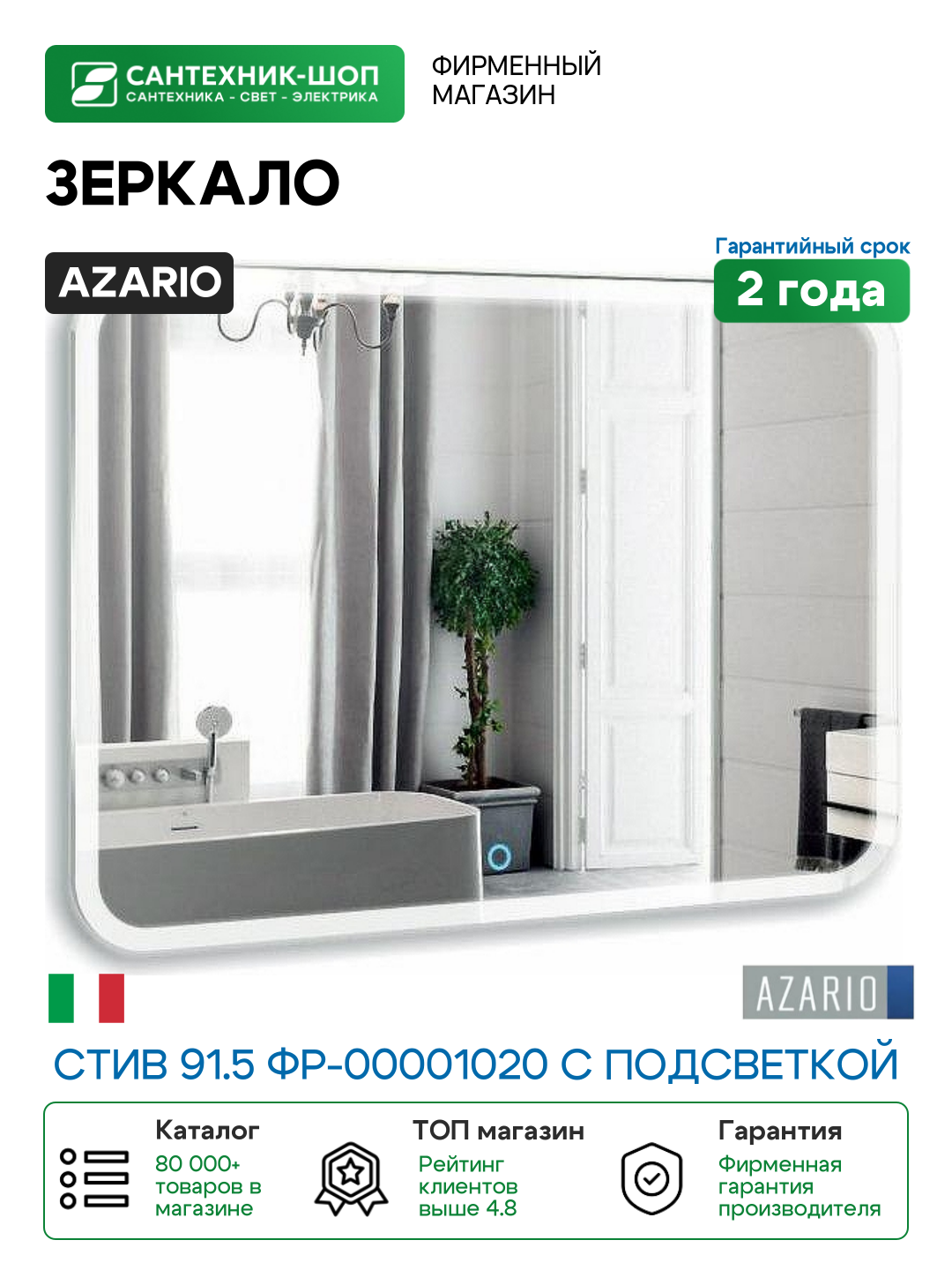Зеркало Azario Стив 91.5 ФР-00001020 с подсветкой с сенсорным выключателем и подогревом