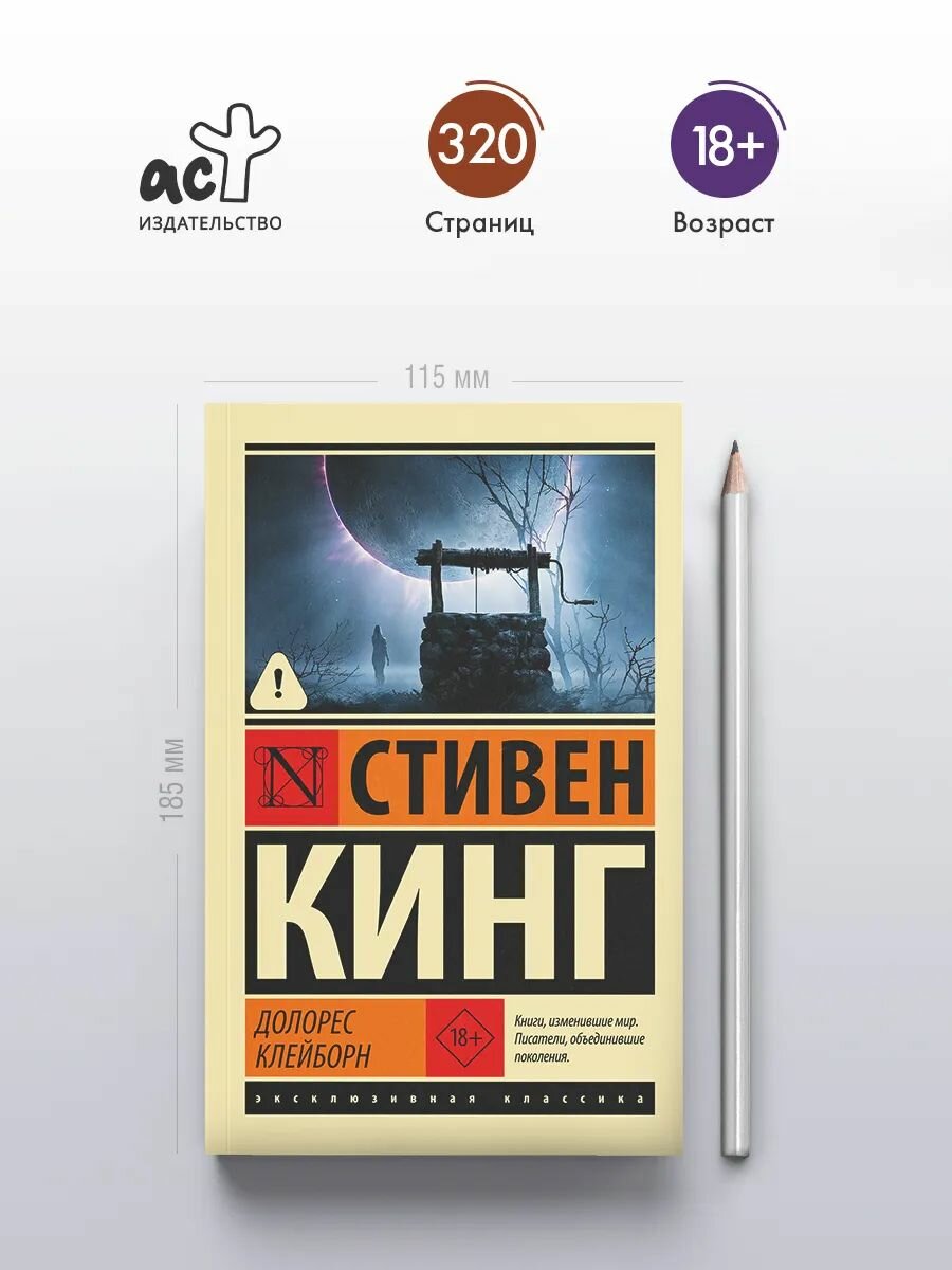 Долорес Клейборн — фото 1