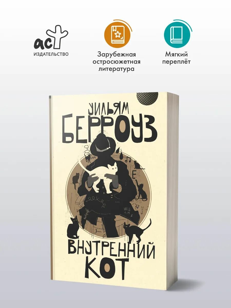 Внутренний кот