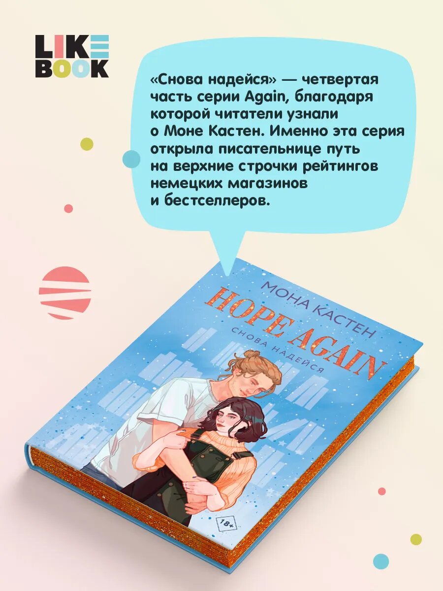 Снова надейся — фото 1