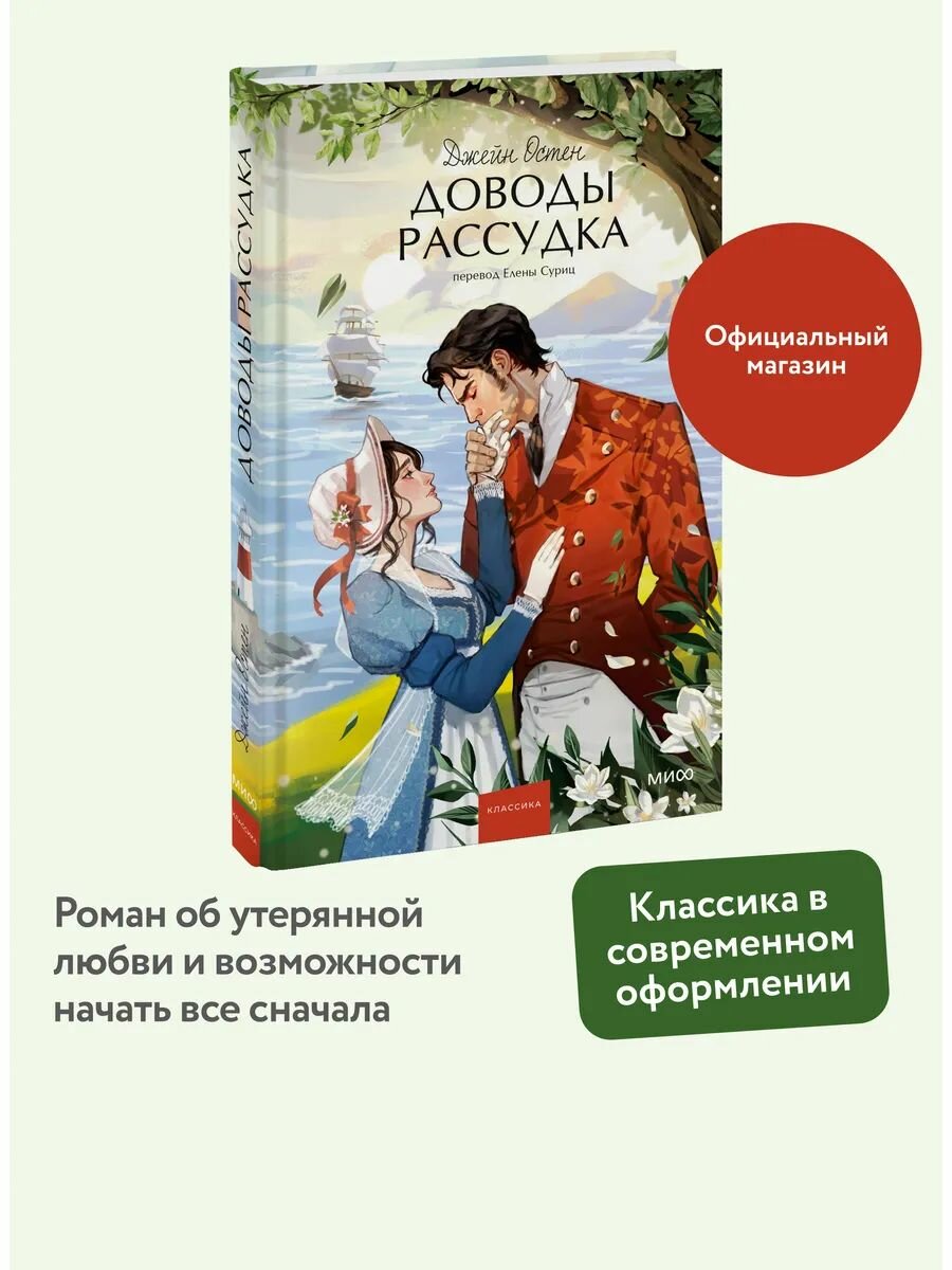 Доводы рассудка. Вечные истории. Young Adult