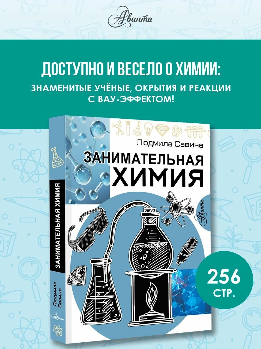Занимательная химия