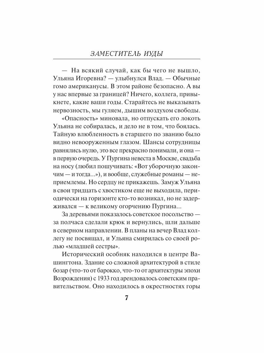 Заместитель Иуды — фото 1