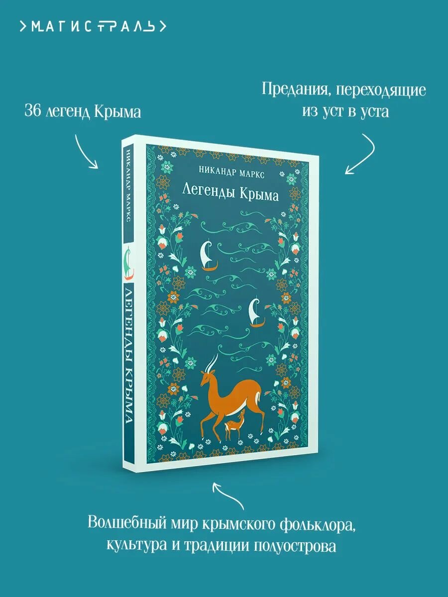 Легенды Крыма — фото 1