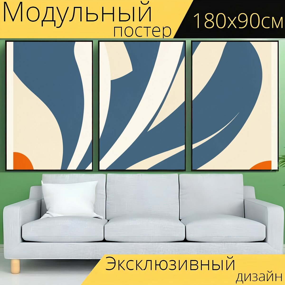 Модульный постер "Абстрактные волны в синих тонах. Минималистичная композиция с плавными изогнутыми линиями, крупными органическими." 180 x 90 см. для интерьера на стену в тубусе