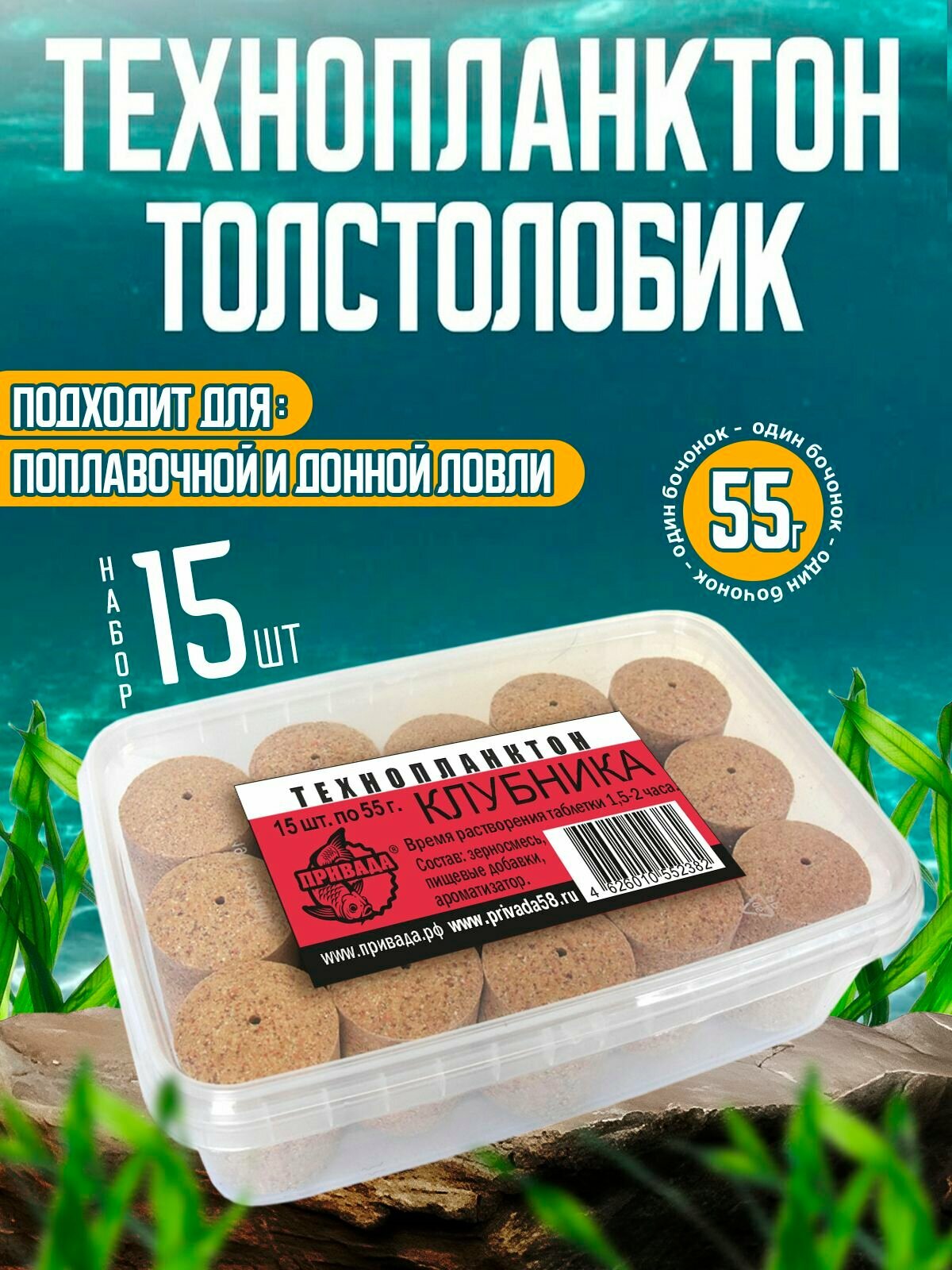 Технопланктон клубника (15шт. х 55гр.), гидропланктон