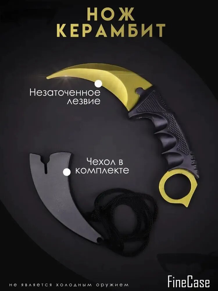 Нож керамбит тренировочный/Не заточенный