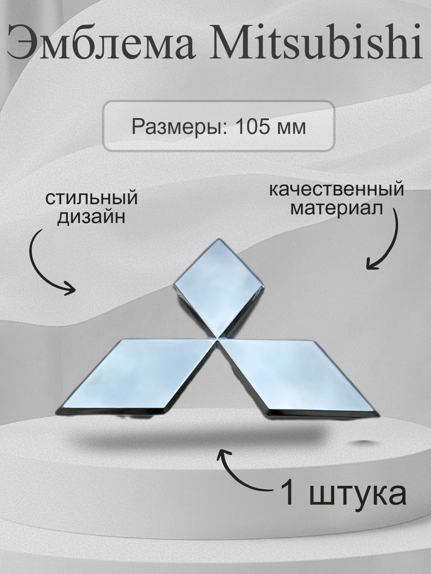 Эмблема/шильдик Митсубиси