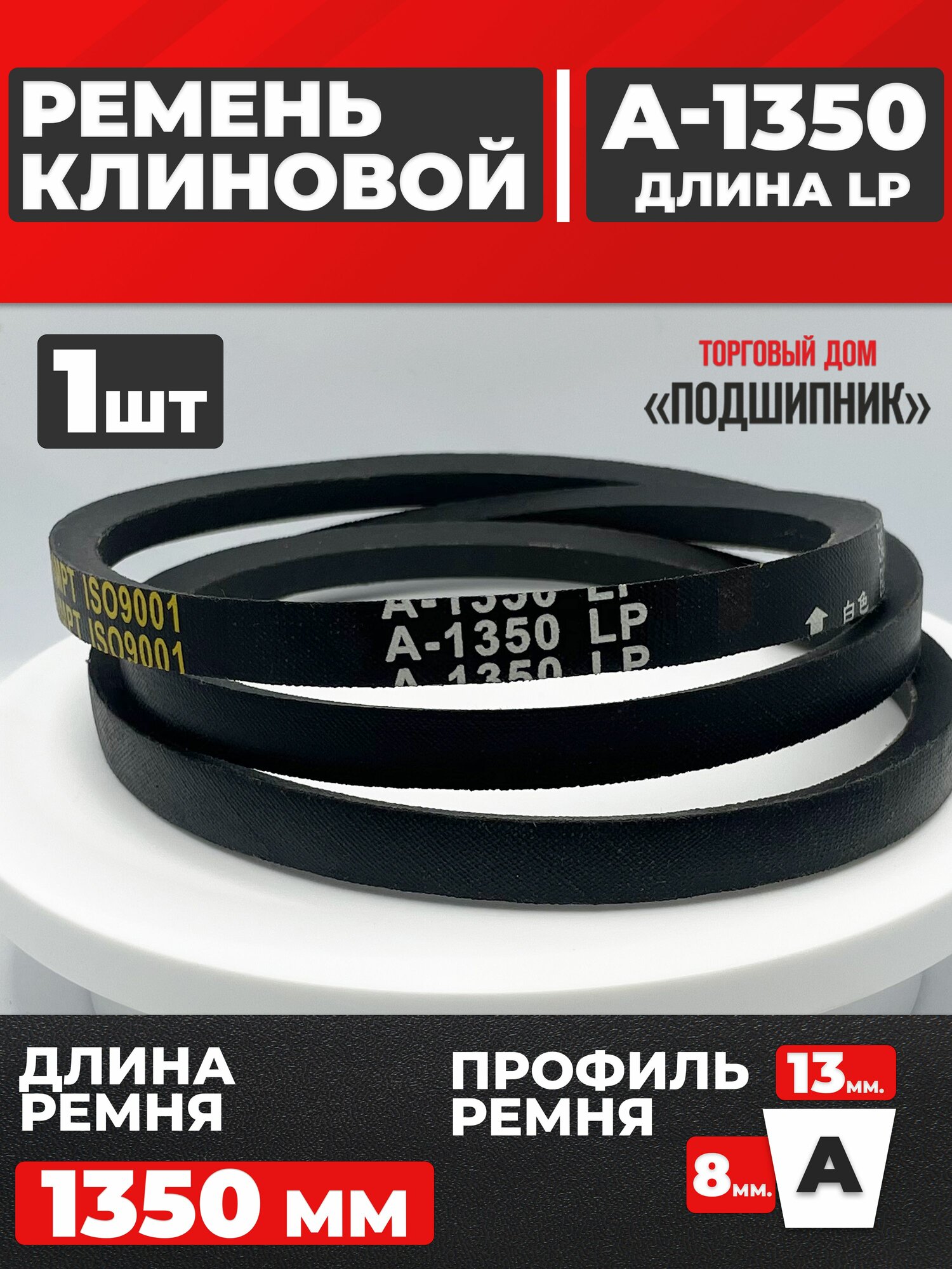 Приводной ремень А1350 Lp Клиновой А 1350 клиновой ремень А1350