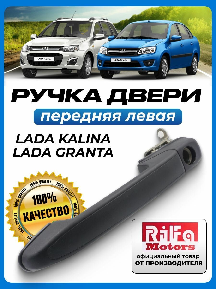 Ручка двери автомобиля наружная передняя левая калина и гранта