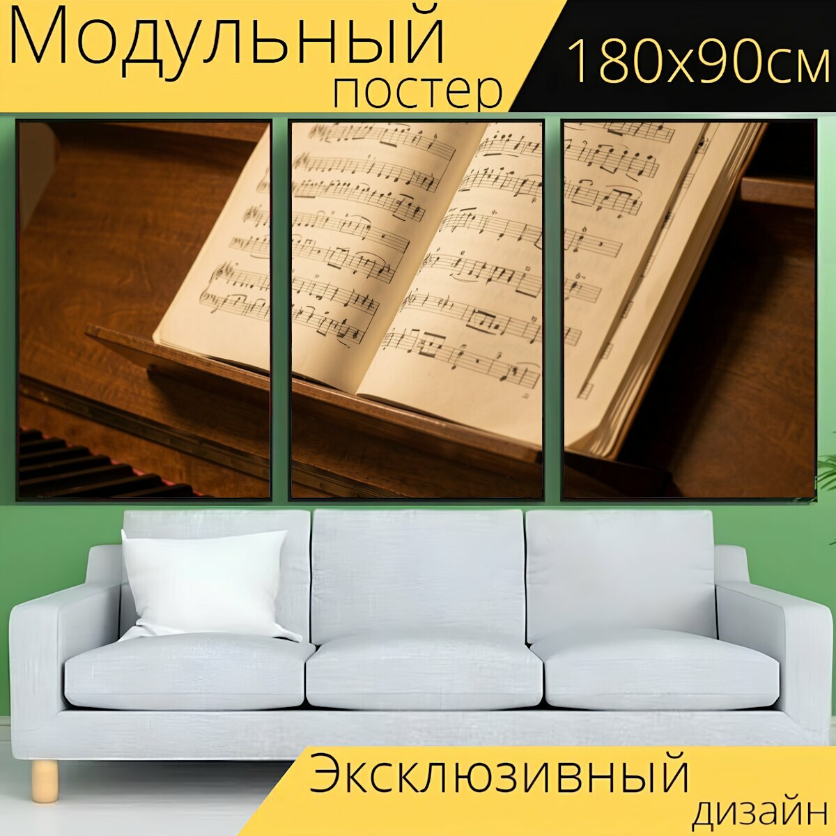 Модульный постер "Открытые ноты на пианино. Старинный клавишный инструмент с раскрытым нотным сборником, деревянная фактура, тёплые." 180 x 90 см. для интерьера на стену в тубусе