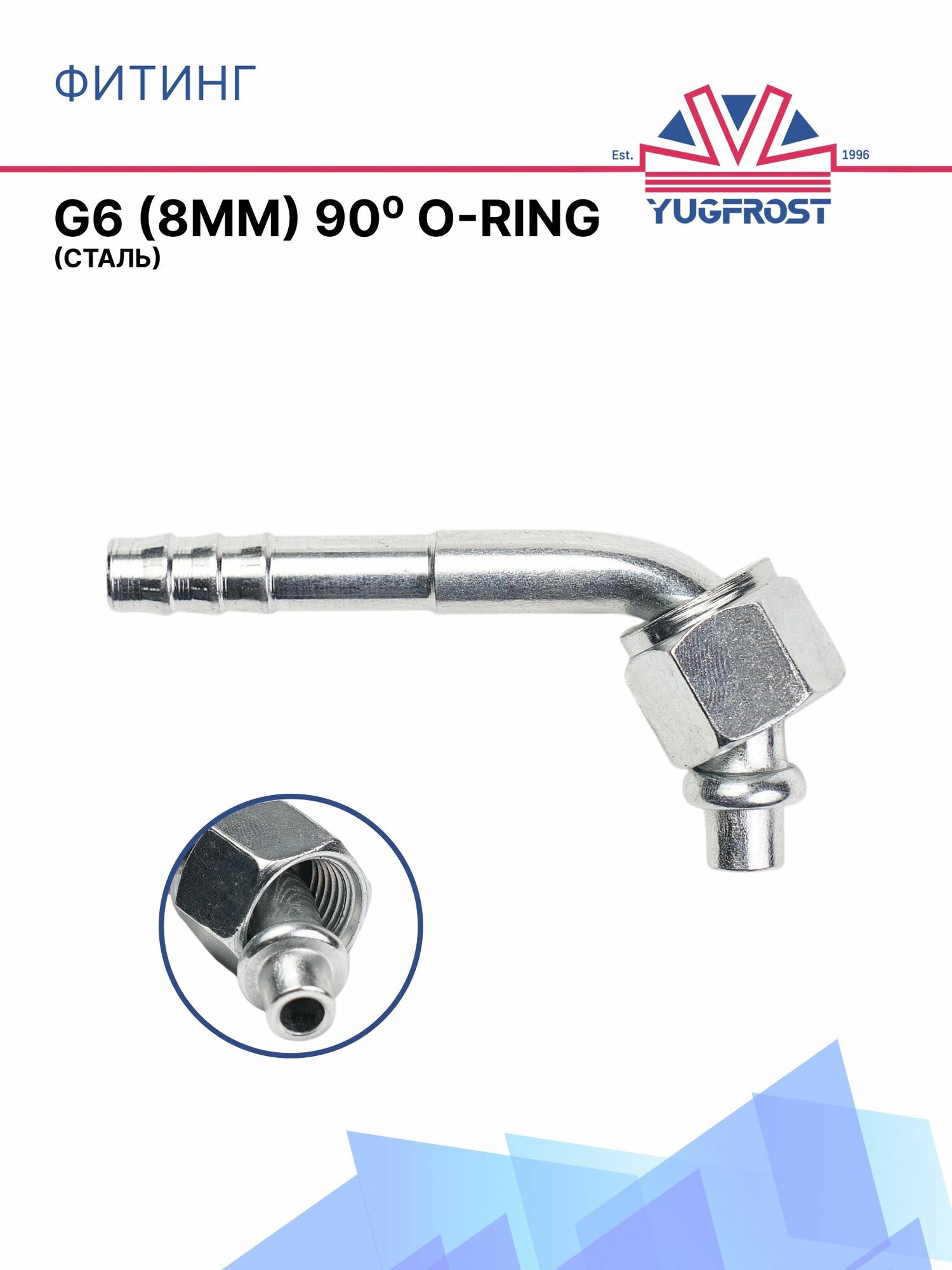 Фитинг G6 (8мм) 90 O-RING (сталь)