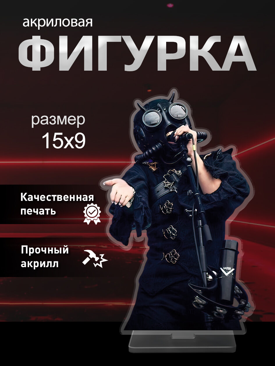 Акриловая фигурка Ghoul Sodo