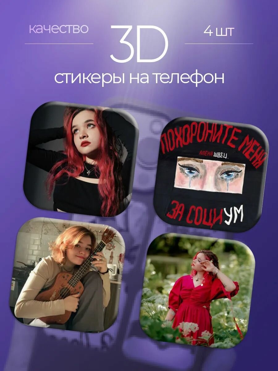 3D стикеры на телефон Алена Швец