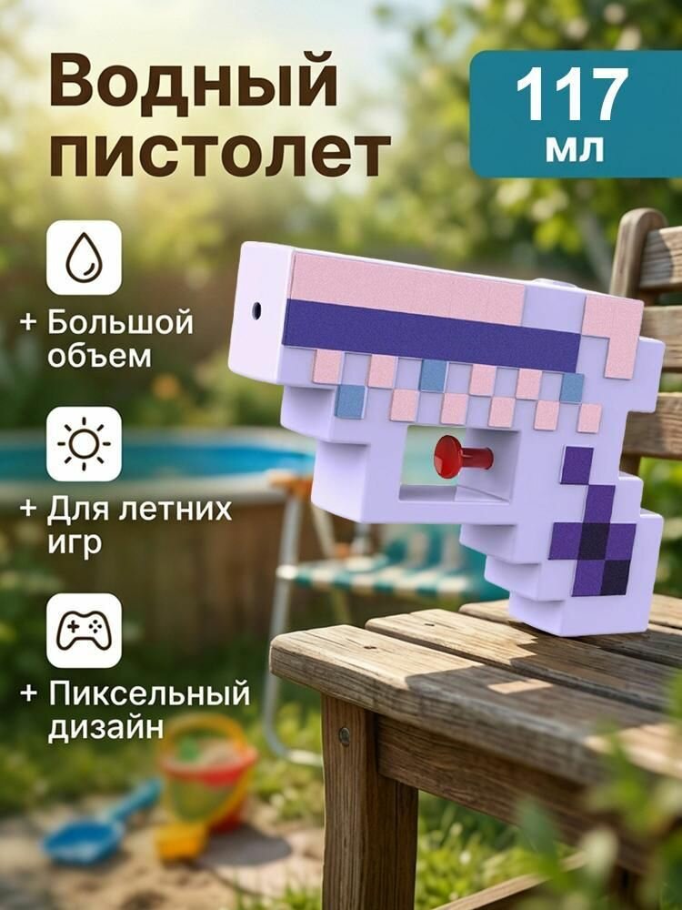 Водяной пистолет Шип / водный бластер / для детей