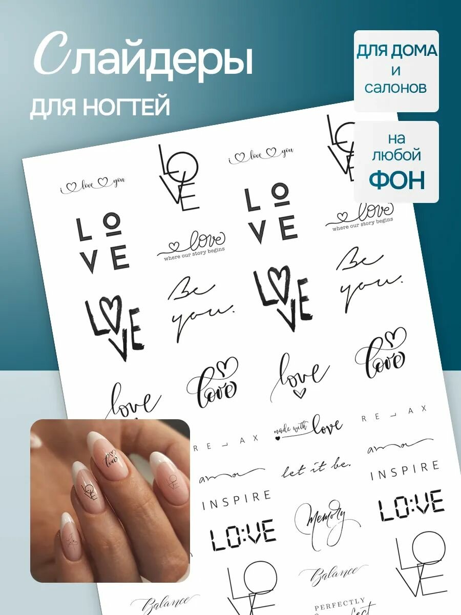 Слайдеры наклейки для ногтей Фразы