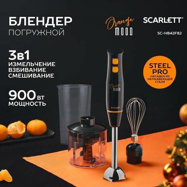 Блендер погружной Scarlett SC HB42F82