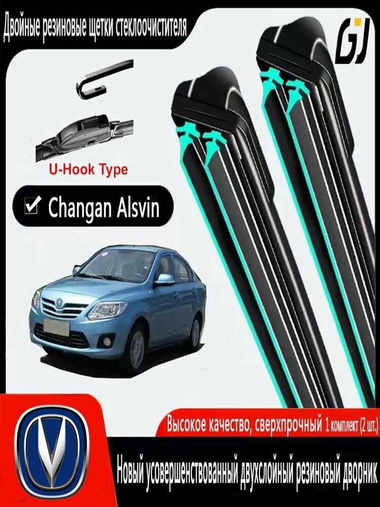 Щетка стеклоочистителя, арт. Дворники для Changan Alsvin 2022-2025 550 400MM двойная резиновая полоса Комплект щеток стеклоочистителя Чанган Алсвин, Двухслойные резиновые полоски дворников, 55 см + 40 см