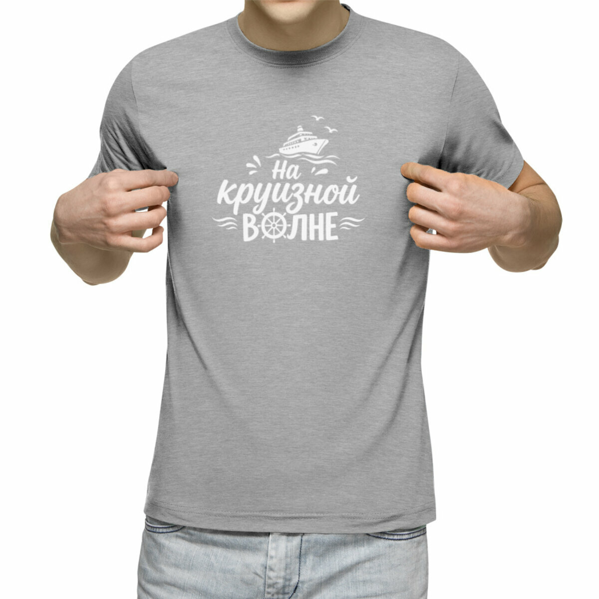 Мужская футболка «На круизной волне» (серый меланж, L)
